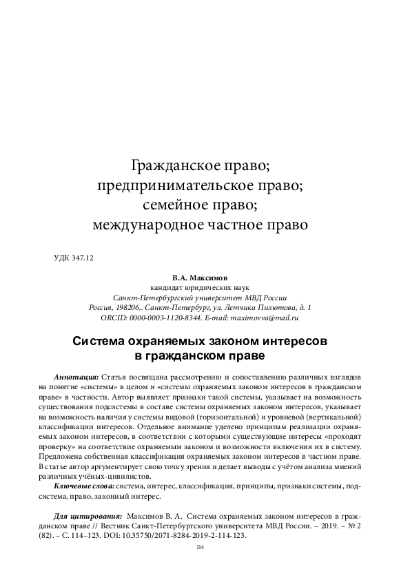 (PDF) System of legally protected interests in civil law