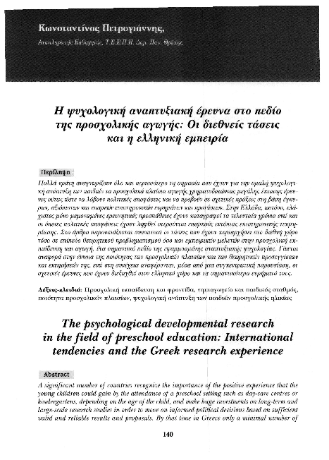 (PDF) Η ψυχολογική αναπτυξιακή έρευνα στο πεδίο της προσχολικής αγωγής ...