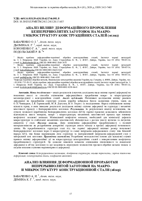 (PDF) Analysis of the influence of deformation working of a continuous ...