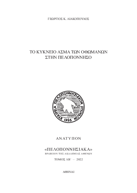 (PDF) The Ottoman Swansong in the Peloponnese. An Anonymous Ottoman Report on the Revolted Morea ...
