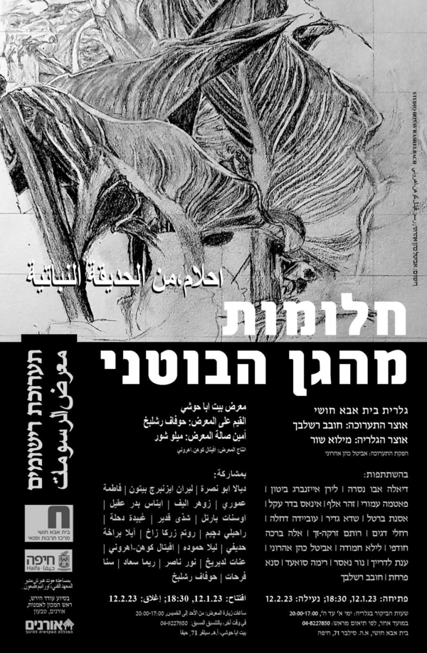 (PDF) Dreams from the Botanical Garden - group exhibition - Beit Abba ...