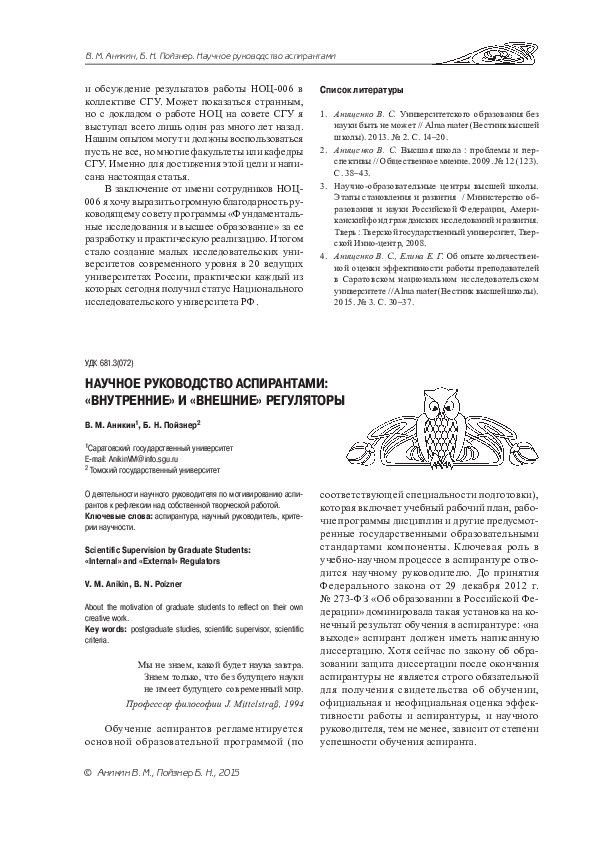 (PDF) Scientific Supervision by Graduate Students: «Internal» and ...