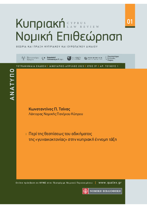 (PDF) “On the Criminalisation of Femicide in the Cypriot Legal System” (in Greek)