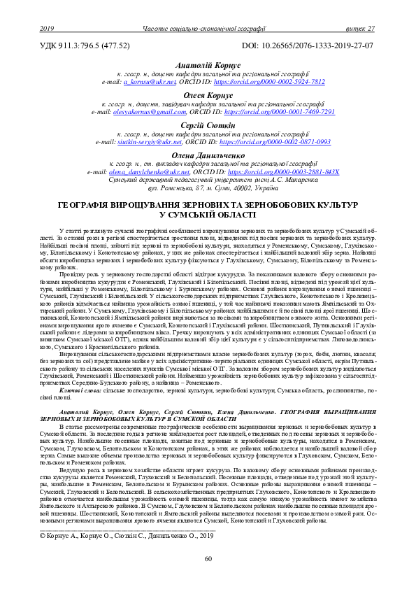 (PDF) Geography of growing grain and leguminous crops in Sumy region