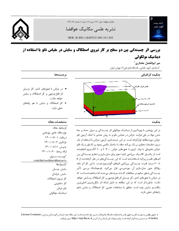 Pdf Investigation Of The Effect Of Adhesion Between Two Surfaces On The Frictional Work And