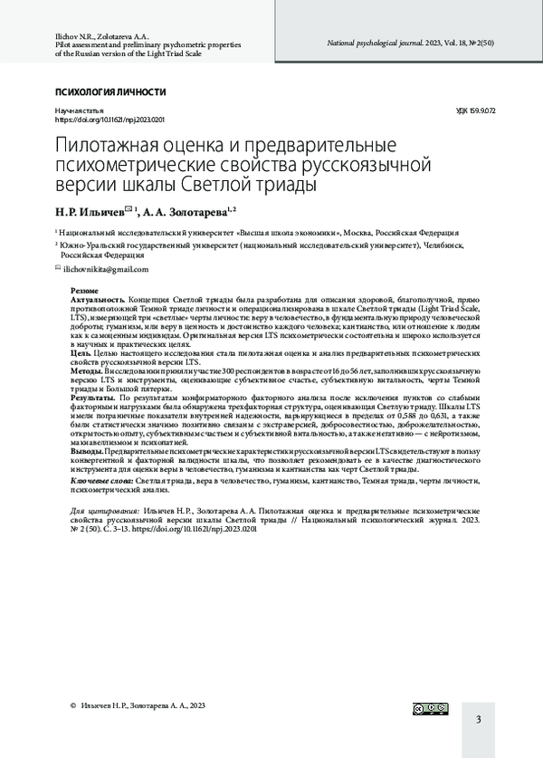 (PDF) Pilot assessment and preliminary psychometric properties of the ...