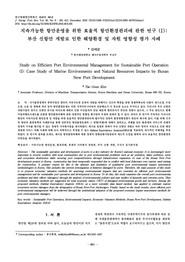 (PDF) Study on Efficient Port Environmental Management for Sustainable ...