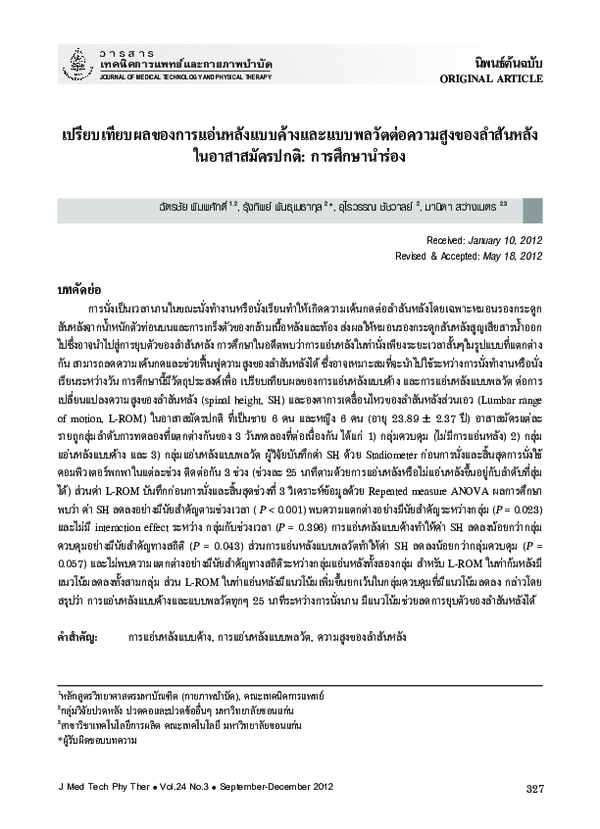 (PDF) Comparison of sustain and dynamic back hyperextension exercises ...