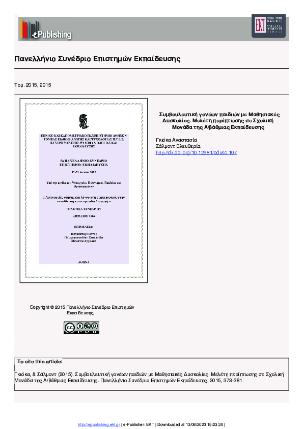 (PDF) Συμβουλευτική γονέων παιδιών με Μαθησιακές Δυσκολίες. Μελέτη ...