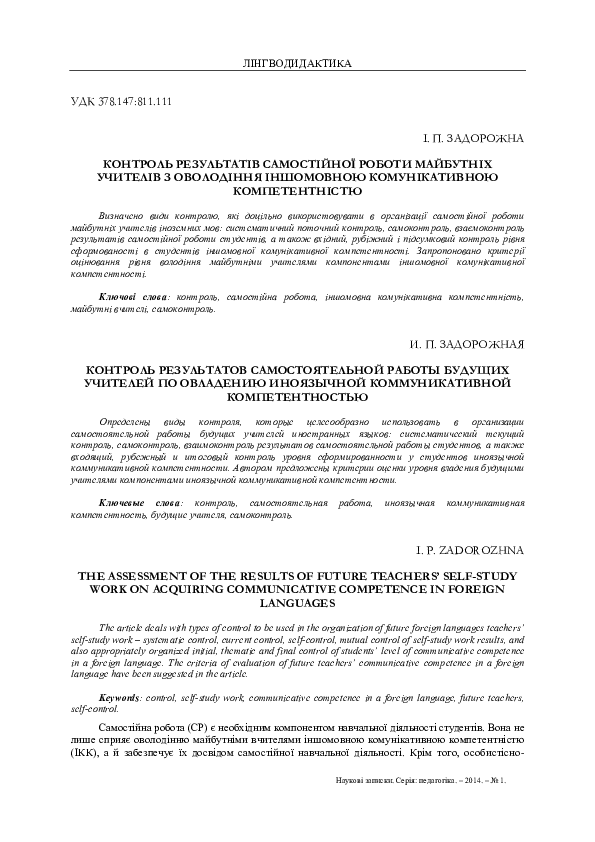 (PDF) The Assessment of the Results of Future Teachers' Self-Study Work on Acquiring ...