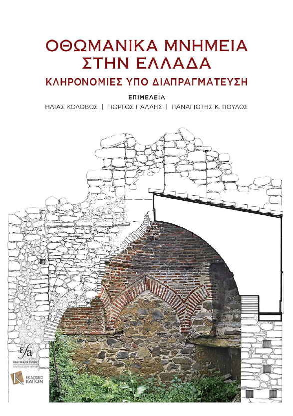 (PDF) Ανάμεσα στον Άλλο και τον Εαυτό: Η Κούλια του Χασάνι Μπαμπά στο ...