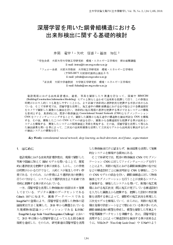 (PDF) As-Built Detection of Steel Frame Structures Using Deep Learning