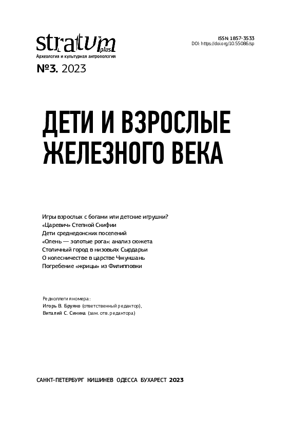 (PDF) On Some Images of Archaic Coins of Ionia and Asia Minor on ...