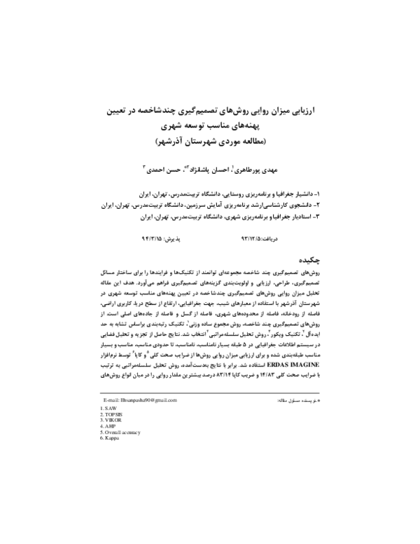 Pdf Multicriteria Decision Analysis Based On Analytic Hierarchy