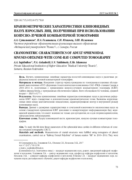 Craniometric Characteristics of Adult Sphenoidal Sinuses Obtained with ...