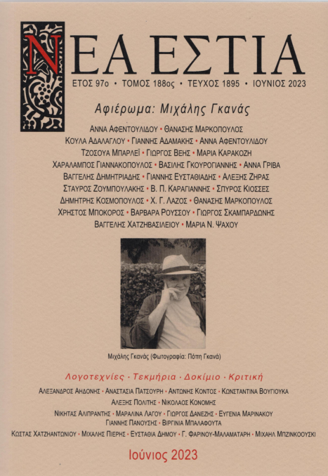 (PDF) Ελισάβετ Κοτζιά, "Ελληνική Πεζογραφία 1974-2010. Το μέτρο και τα ...