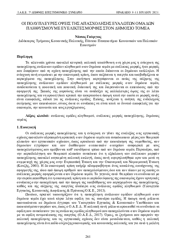(PDF) Οι πολύπλευρες όψεις της απασχόλησης ευάλωτων ομάδων πληθυσμού με ...