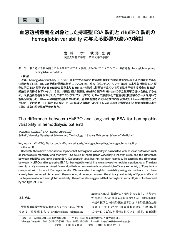 (PDF) The difference between rHuEPO and long-acting ESA for hemoglobin ...