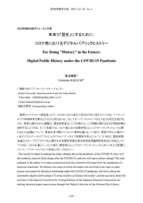 (PDF) For Doing "History" in the Future : Digital Public History under ...
