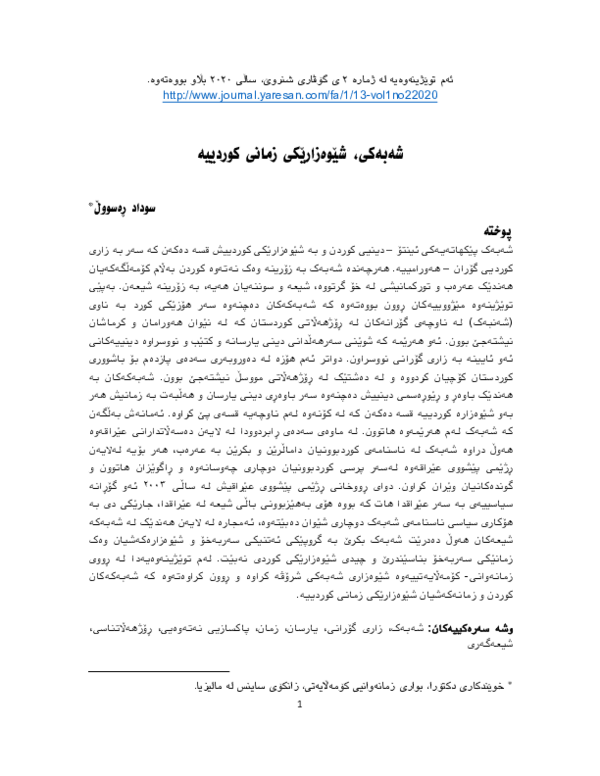 (PDF) Shabaki is a Variety of the Kurdish Language