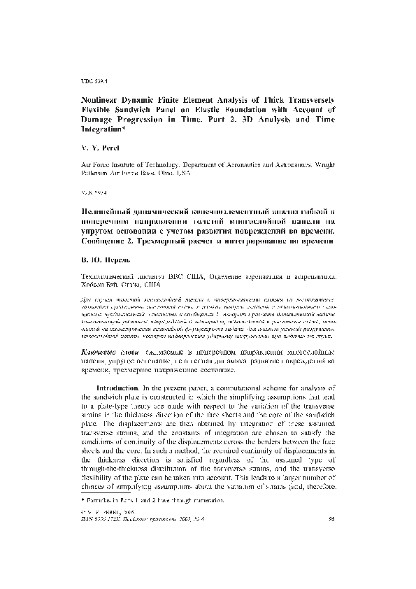 Pdf Nonlinear Dynamic Finite Element Analysis Of Thick Transversely Flexible Sandwich Panel On 