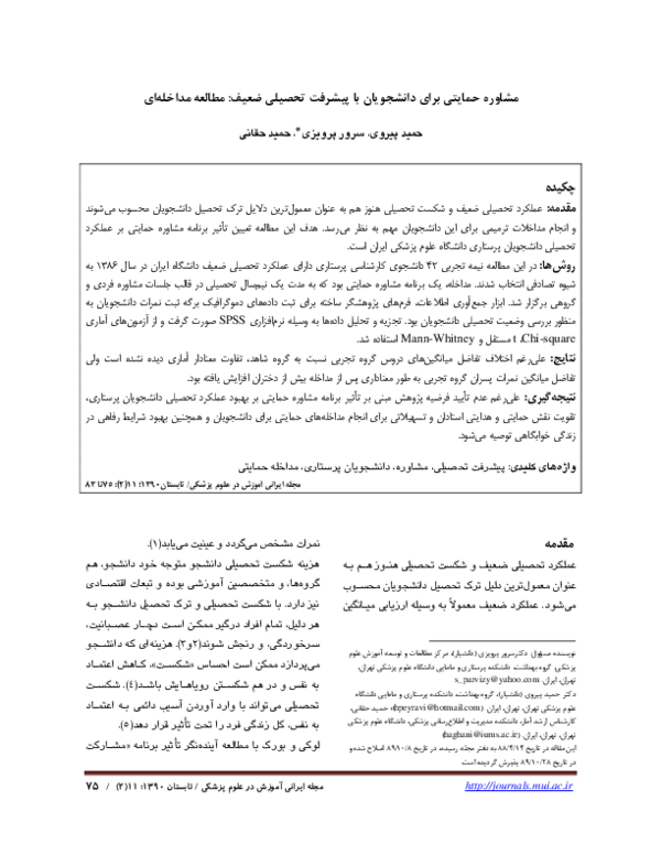 (PDF) Supportive Counseling for the Students with Low Academic ...