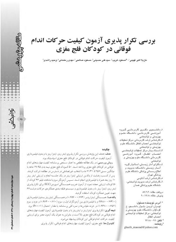 (PDF) The Reliability of Quality of Upper Extremity Skills Test in ...