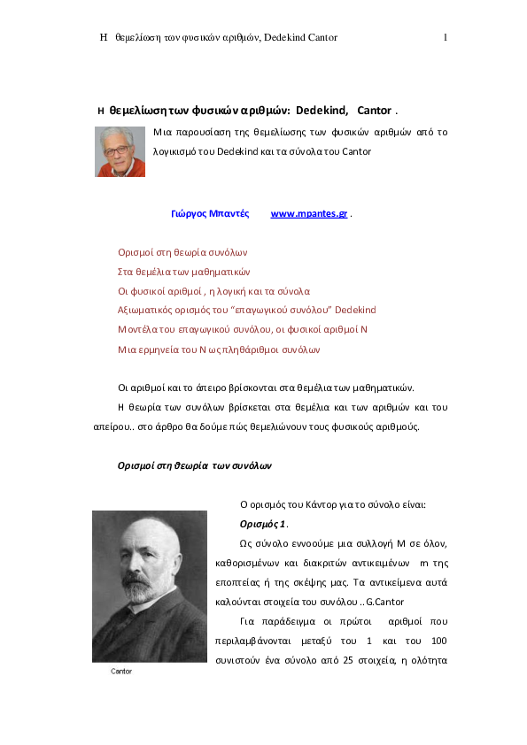 (PDF) Η θεμελιωση των φυσικων αριθμων Dedekind Cantor