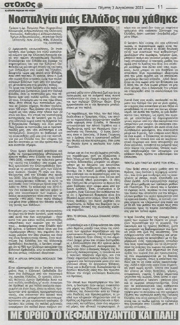(PDF) Νοσταλγία μιάς Ελλάδος που χάθηκε