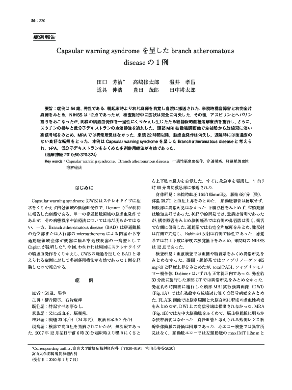(PDF) A case of branch atheromatous disease presenting capsular warning ...