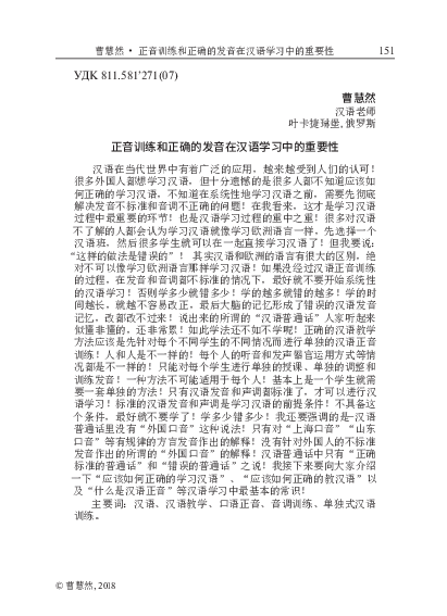 (PDF) The importance of speech and correct pronunciation in learning Chinese | Huiran Cao ...