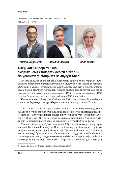 (PDF) American University Kyiv: American standards of education in ...