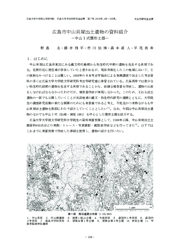 (PDF) Examples of Artifacts from the Nakayama Shell Midden: Nakayama I ...