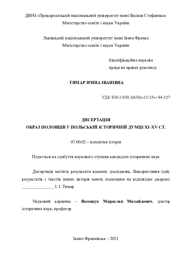 (PDF) Tymar Iryna.The image of the Cumans in Polish historical thought ...