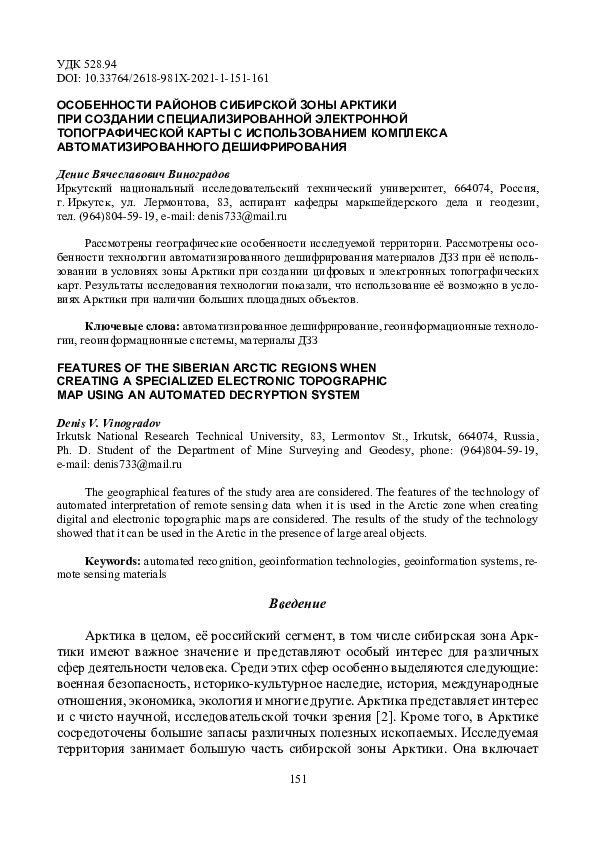 (PDF) Features of the Siberian Arctic Regions When Creating a ...