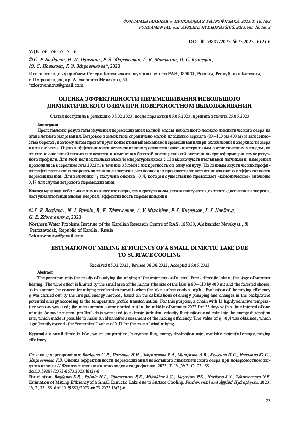 (PDF) Estimation of mixing efficiency of a small dimictic lake due to ...
