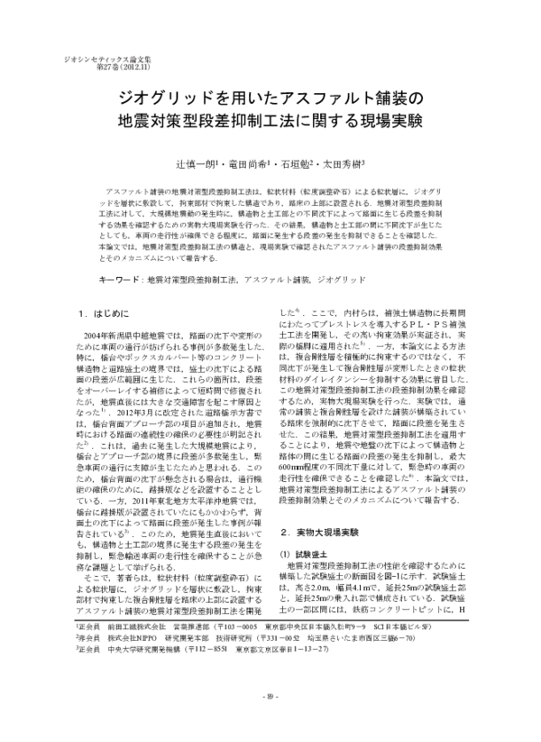 (PDF) Field Test on Confined-Reinforced Earth Method Using Geogrid ...