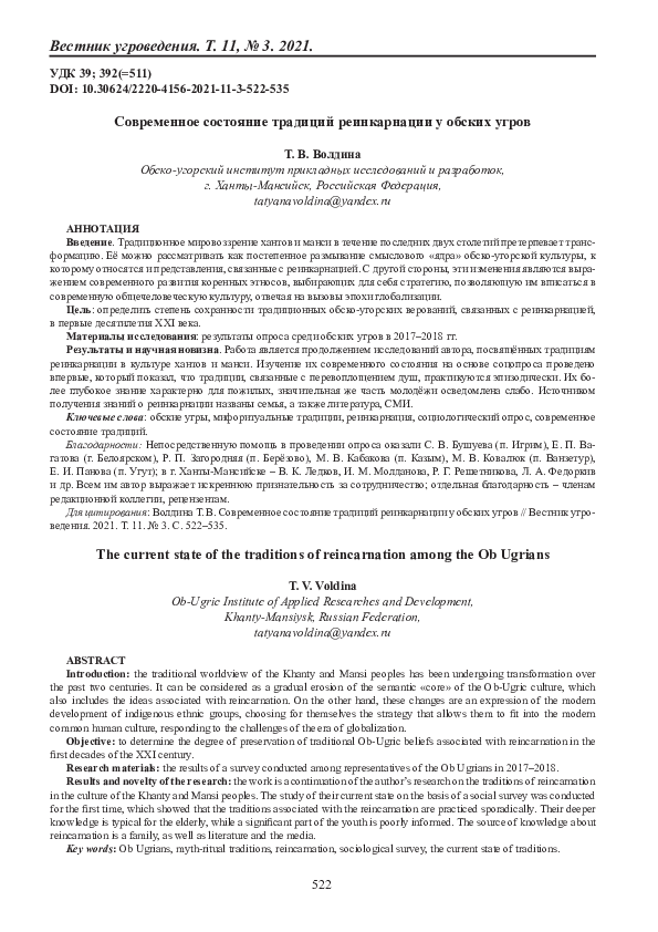 (PDF) The current state of the traditions of reincarnation among the Ob ...
