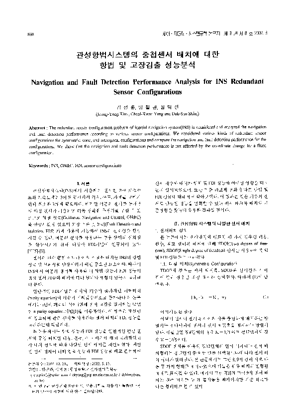 Pdf Navigation And Fault Detection Performance Analysis For Ins Redundant Sensor