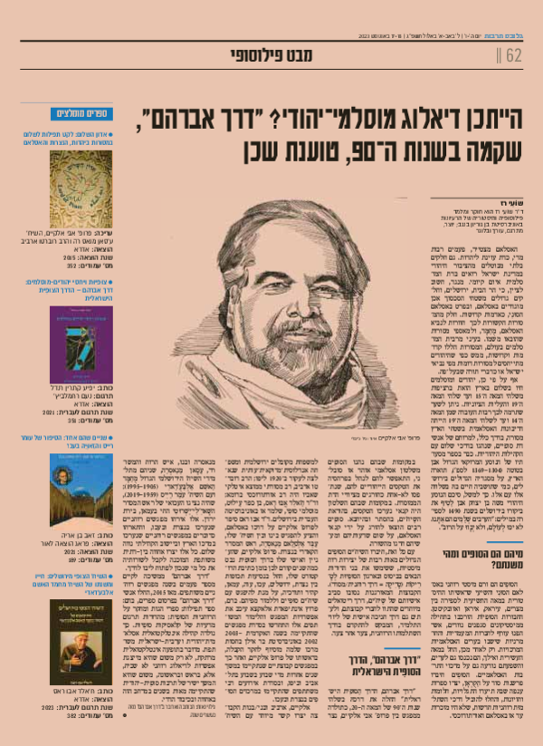 (PDF) The ufi Path of Abraham Al ariqah Al