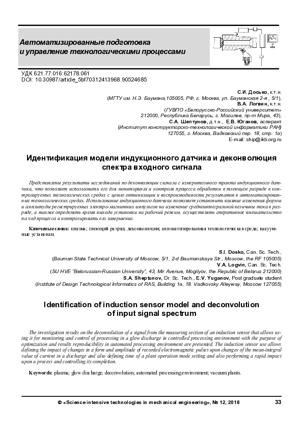 (PDF) Identification of induction sensor model and deconvolution of input signal spectrum