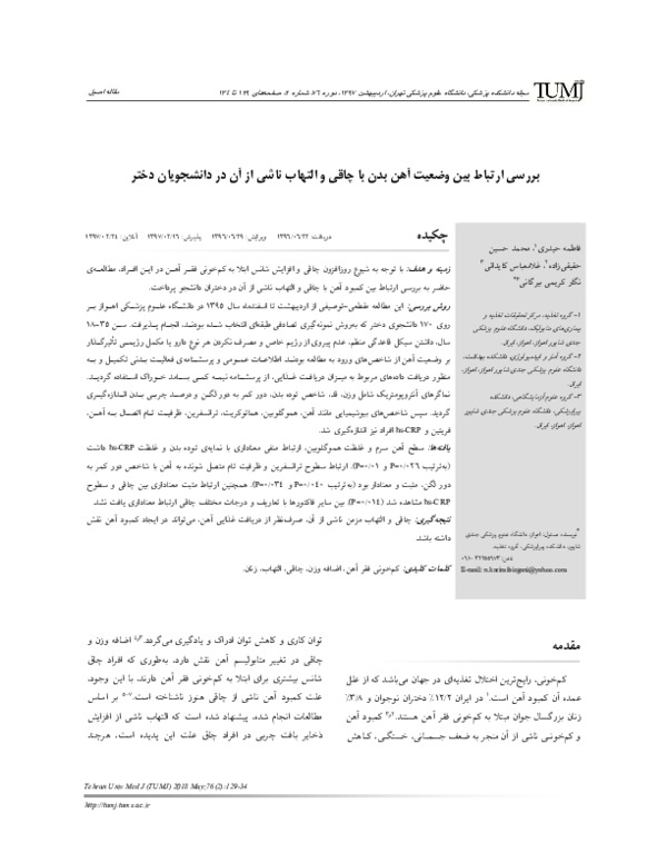 (PDF) Evaluation of the relationship between iron status with obesity ...