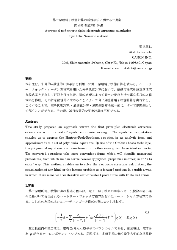 (PDF) A proposal to first principles electronic structure calculation: Symbolic-Numeric method ...