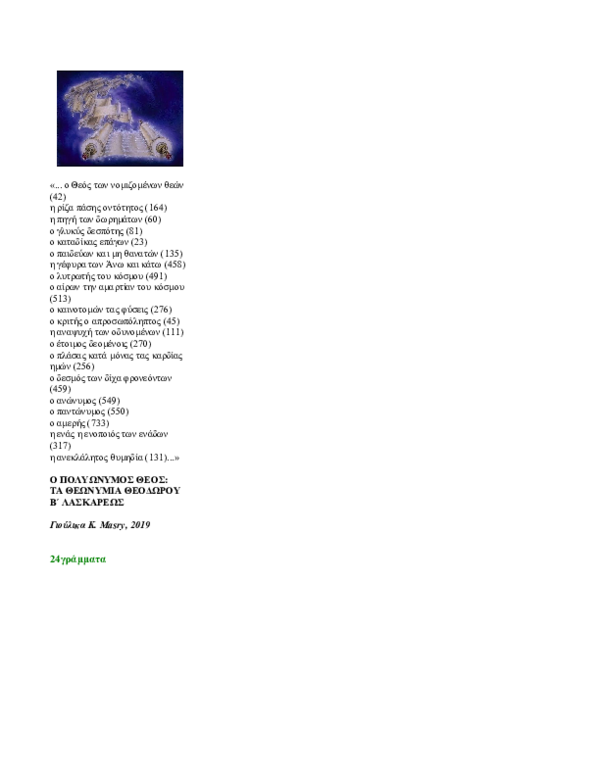 (DOC) EXCERPTS (IN GREEK) FROM THE THEONYMIA OF THEODORE II DOUKAS ...