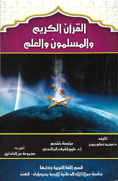 (PDF) Quran, Muslims and Science ( Arabic Translation)