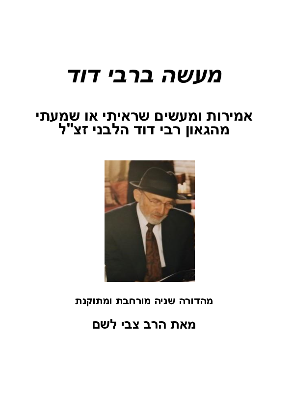 (PDF) :מעשה ברבי דוד - מהדורה שניה מורחבת ומתוקנת