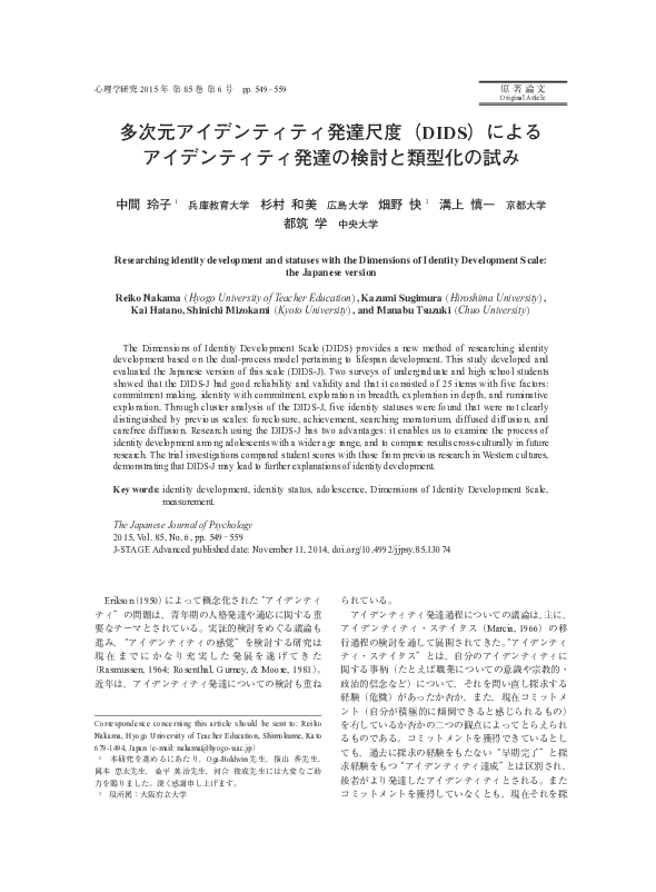 (PDF) Researching identity development and statuses with the Dimensions ...