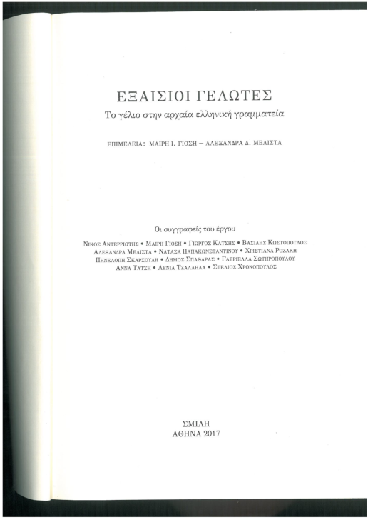 (PDF) [Το γέλιο στο αρχαϊκό έπος] 14 συμβολές στο: Μ. Ι. Γιόση και η Α ...