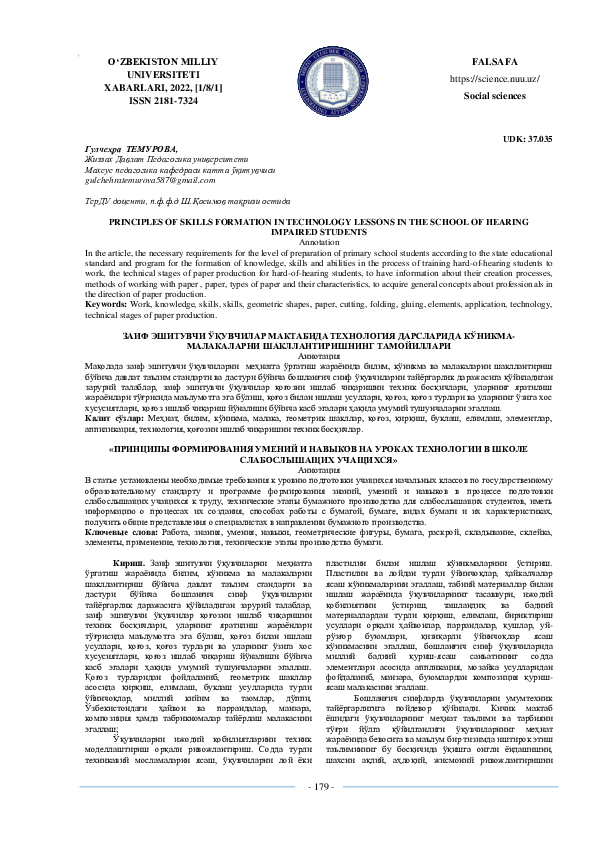 (PDF) O'zMU xabarlari