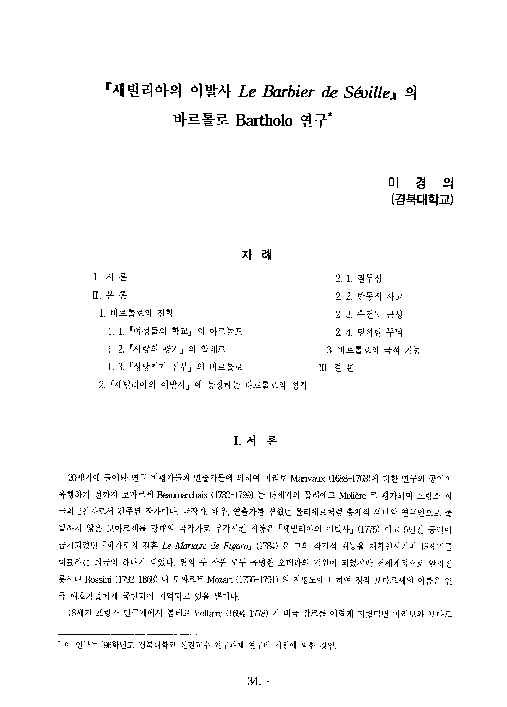 (PDF) 불문학 : 『세빌리아의 이발사 Le Barbier de Seville』의 바르톨로 Bartholo 연구